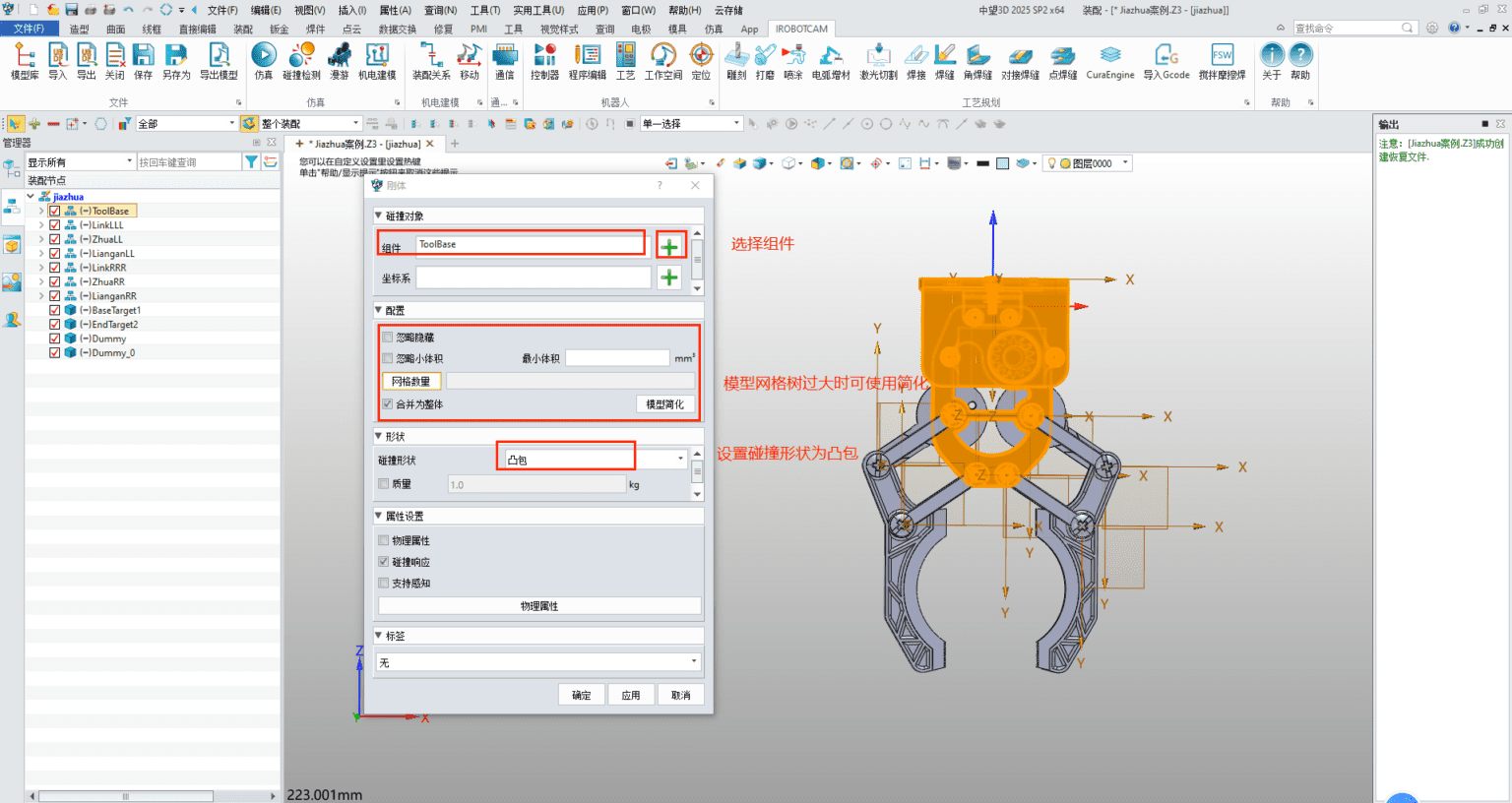 并联机器人设计快速上手篇：利用iRobotCAM完成机器人夹爪的设计，无缝对接MuJoCo - 越擎科技