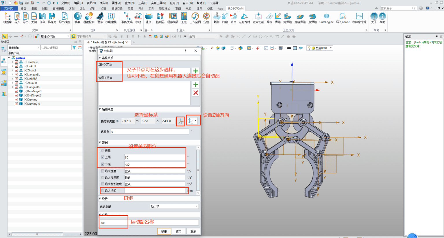 并联机器人设计快速上手篇：利用iRobotCAM完成机器人夹爪的设计，无缝对接MuJoCo - 越擎科技
