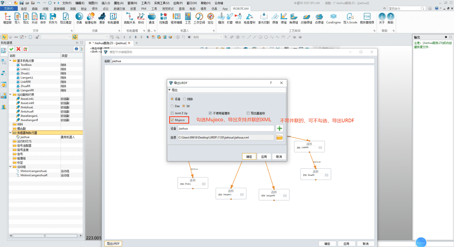 并联机器人设计快速上手篇：利用iRobotCAM完成机器人夹爪的设计，无缝对接MuJoCo - 越擎科技