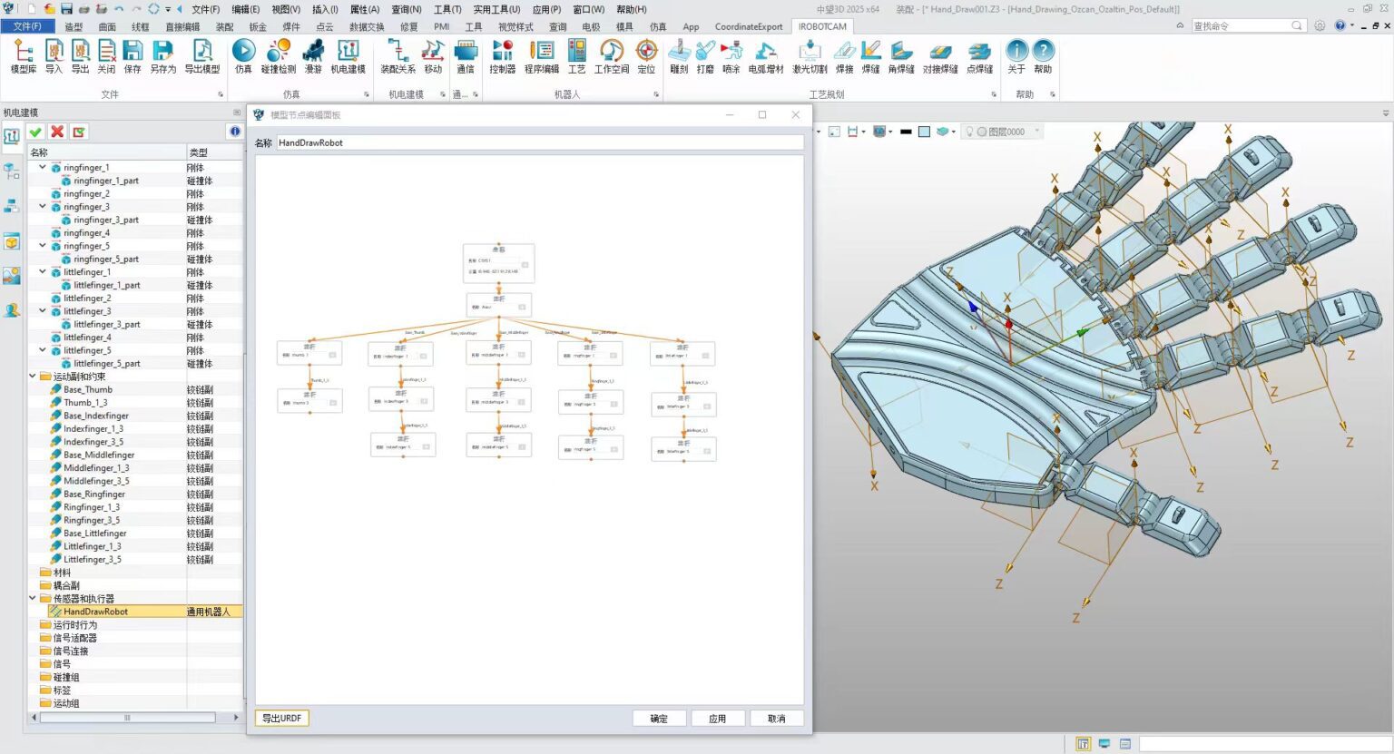 具身智能设计软件iRobotCAM，骨架式的关节设计流程，支持串联与并联机器人设计，URDF导出，MuJoCo仿真 - 越擎科技